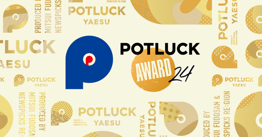 【イベント情報】POTLUCK AWARD 2024 – 株式会社LittlePark